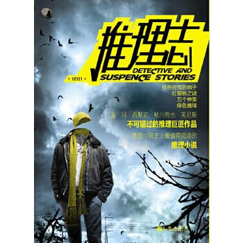 推理志 咖喱 9787510817489 九州出版社