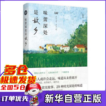 味蕾深处是故乡