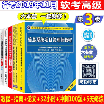 现货包邮 2021信息系统项目管理师教程第3版+32小时通关+冲刺100题+案例分析+论文+5天修炼