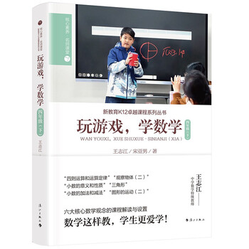 玩游戏，学数学 四年级（下）