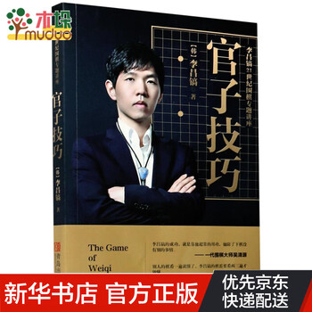 李昌镐官子技巧(21世纪围棋专题讲座)