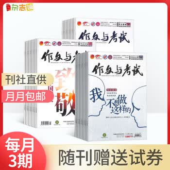 包邮 作文与考试高中版杂志 2022年七月起订阅全年36期 高中作文素材 写作技巧书杂志铺