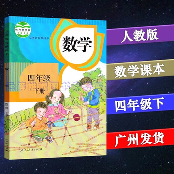 2022春人教版小学数学4四年级下册课本教材教科书下学期人教社版RJ版人民教育出版社