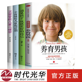 全4册樊登养育男孩遇见孩子成就更好的自己正面管教好妈妈不打不骂男孩全面捕捉儿童叛逆期中国新生代妈妈养