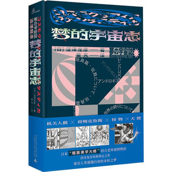 梦的宇宙志