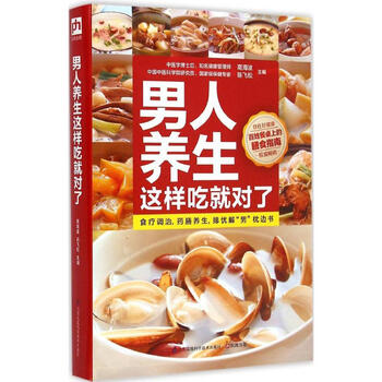 男人养生这样吃就对了