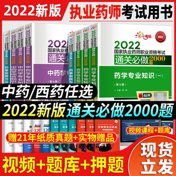 官方新版2022年版国家执业药师资格证考试用书执业药药师2022中药师西药师教材习题库历年真题试卷润德教育鸭题库职业中医西医药学药事管理与法规2022年版中国医药科技出版社 【刷题推荐】官方通关必做2