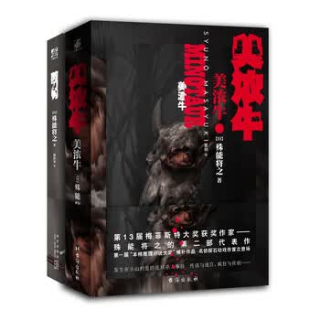 美浓牛+剪刀男（组套2册）第13届梅菲斯特大奖获奖作家——殊能将之的第二部代表作。