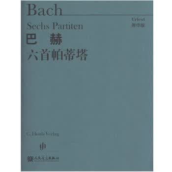 巴赫 六首帕蒂塔 (德)巴赫　著【正版书】