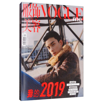 服饰与美容VOGUE ME（2019年12月号）