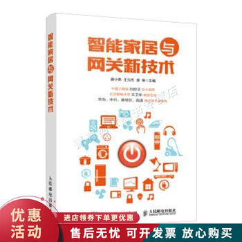 智能家居与网关新技术