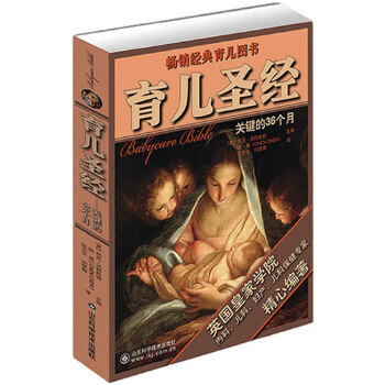 《育儿》---英国皇家学院专家团队编著《怀孕》姊妹篇 9787533157265