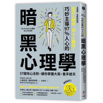 预售 原版进口书 小罗密欧．罗德里格斯主导权 从没人理你，到人人听你！巧妙支配97%人心