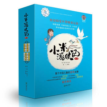 小米游侠记 晓磊,旭爽 文;素一 等 图 朝华出版社 9787505440739