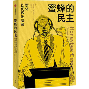 蜜蜂的民主 群体如何做出决策