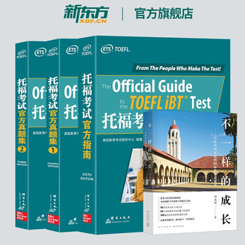 21年新真题【新东方旗舰】 TOEFL托福考试官方指南+官方真题集1、2(共3本)新东方英语