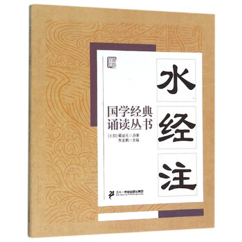 水经注/国学经典诵读丛书