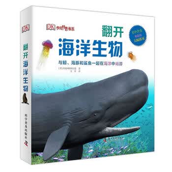 翻开海洋动物【正版图书，放心下单】