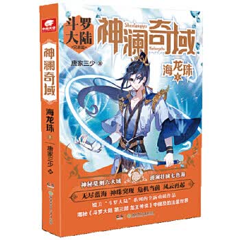 海龙珠(1)-神澜奇域