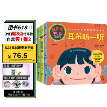 萌萌的科学：五感开发（全5册）
