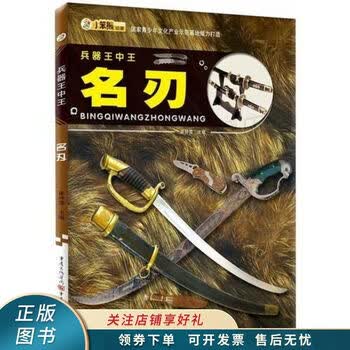 兵器王中王：名刃 崔钟雷