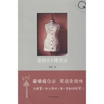 爱情是个冷笑话