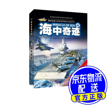 海中奇迹