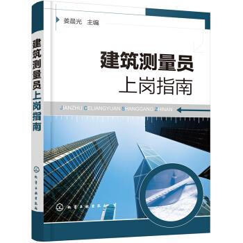 测量员上岗指南【保证正版】