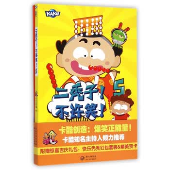 二秃子不许笑(5)