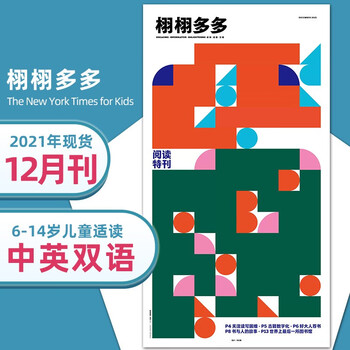 【单期可选】【中英文双语】NYT for Kids China栩栩多多杂志2021/2022年月刊儿童认知世界 2021年12月刊