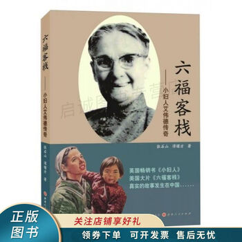 六福客栈：小妇人艾伟德传奇 【上新】