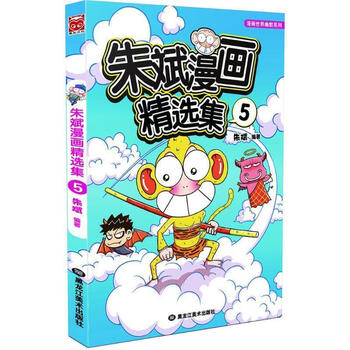 朱斌漫画精选集5 朱斌　著 黑龙江美术出版社 9787531852438