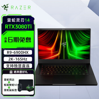 雷蛇（Razer）灵刃14锐龙版R9游戏笔记本电脑AMD处理器DCI-P3色域RTX30系列RTX40 RTX-3080Ti/2K-165Hz 官配R9-7940HS/16G/1T固态【图片 ...