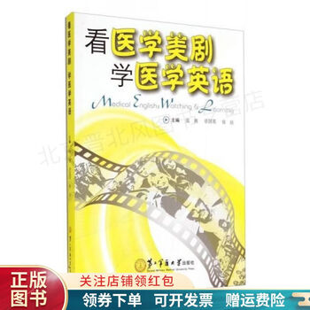 看医学美剧学医学英语 张燕