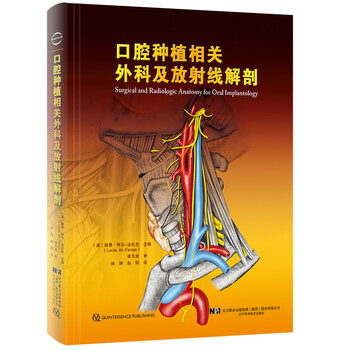 口腔种植相关外科及放射线解剖