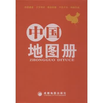 中国地图册【保证正版】