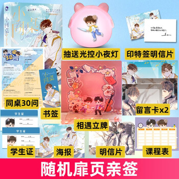 【前5分钟特签版，5-30分钟亲签版】漫娱 小同桌 姜之鱼著晋江百万人气作者 嚣张学神谈野VS软萌学渣江然 晋江文学城青春文学校园爱情甜宠文言情小说