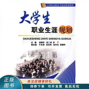 大学生职业生涯规划 闾振华
