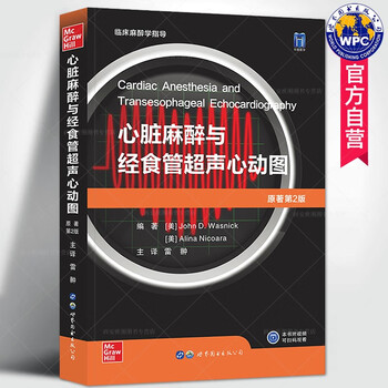 心脏麻醉与经食管超声心动图原著第2版附视频 雷翀主译 TEE临床麻醉学指导心脏外科手术麻醉学超声影像临床医学书籍 世界图书出版公司