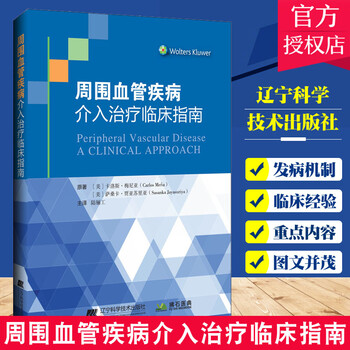 周围血管疾病介入治疗临床指南 陆骊工 主译 辽宁科学技术出版社 9787559123145 主髂动脉