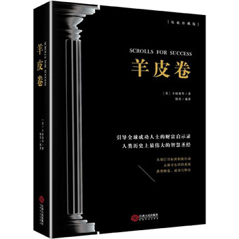 羊皮卷(权威珍藏版)