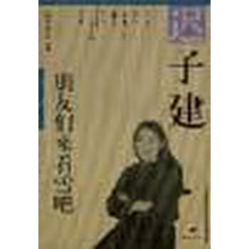 朋友们来看雪吧迟子建 9787503311703