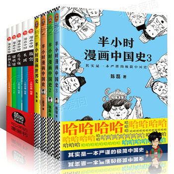 半小时漫画中国史历史系列全套123+世界史+漫画中国5册全套9册 二混子曰的历史漫画书中国通史历史漫 全9册