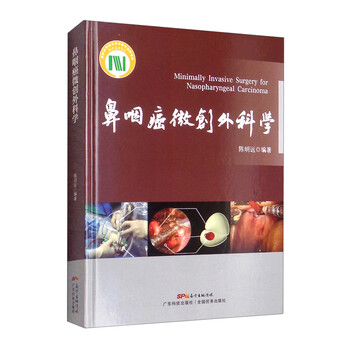 鼻咽癌微创外科学