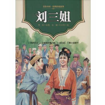 刘三姐/我们的广西