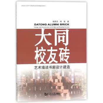 大同校友砖(艺术墙读书廊设计建造)