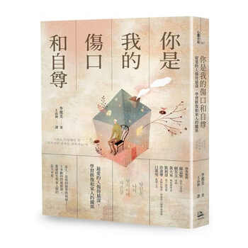 你是我的伤口和自尊 的人伤得深 学修复和家人的关系 蔡康永推荐好书