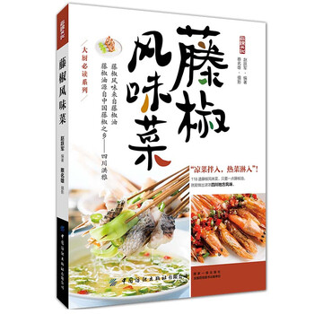   藤椒风味菜9787518067398中国纺织