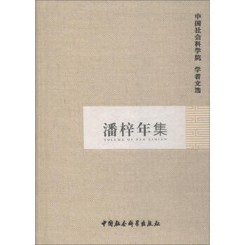 潘梓年集