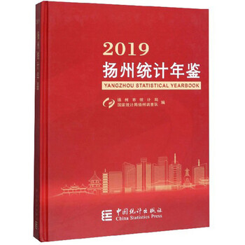 扬州统计年鉴（2019）